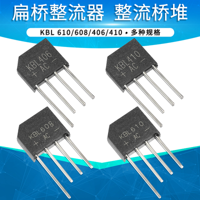 扁桥整流桥KBLKBJ610608406