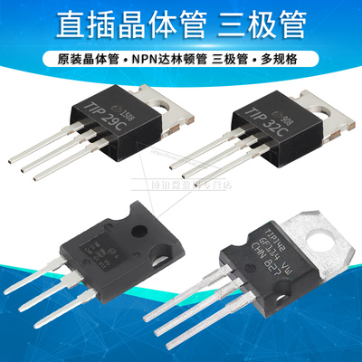大功率NPN PNP三极管TIP29C 30 31 32 35 36 41C 42C TIP122 127