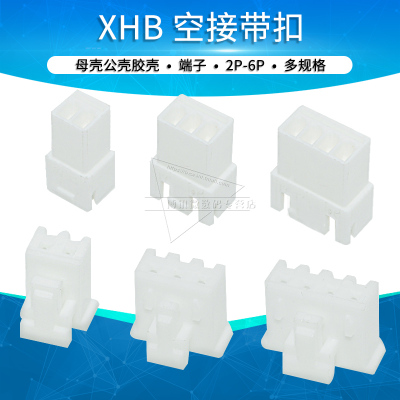 XHB2.5带扣空接母壳公母空中对插连接器2p 3  4 5 6接插件2.54mm