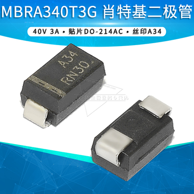 贴片MBRA340T3G肖特基二极管A34