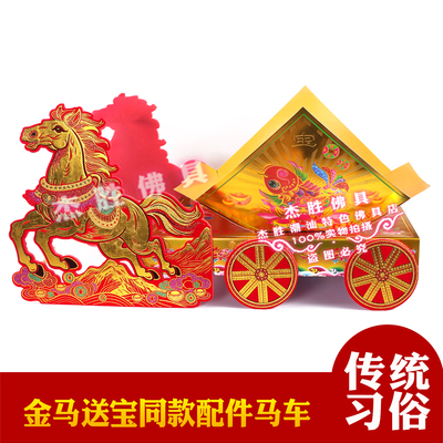 新款金马送宝同款马车纸板底座盒