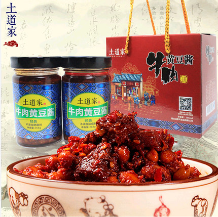 包邮 土道家牛肉黄豆酱 远野风厂产辣椒酱268g*2湖北宜昌特产_虎窝淘