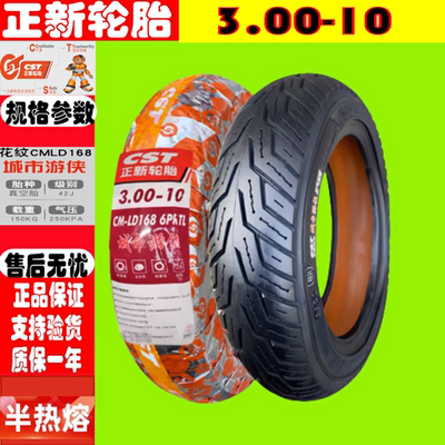 适用玉骑铃 电动车胎 N6 150Kpro/N8-150/ 正新半热熔8层防滑轮胎