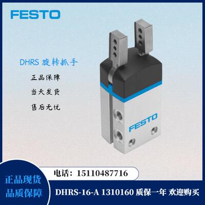 费斯托 FESTO 旋转抓手 DHRS-16-A 1310160 旋转抓手供应