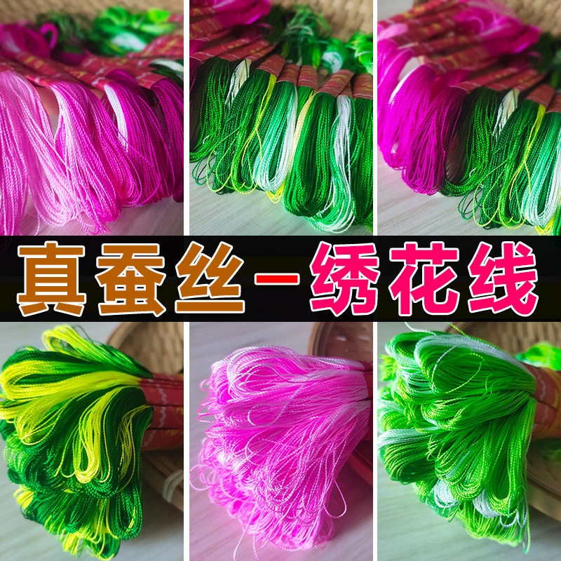 绣花线手工蚕丝绣花线布依少数民族刺绣DIY绣线彩色桑蚕丝凯里绣