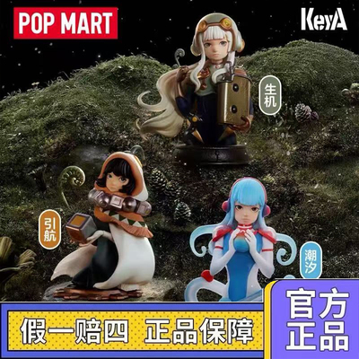 POPMART泡泡玛特KeyA 未境之梦系列手办盲盒玩具摆件礼物