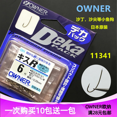 owner欧纳沙丁鱼钩歪嘴远投溪流