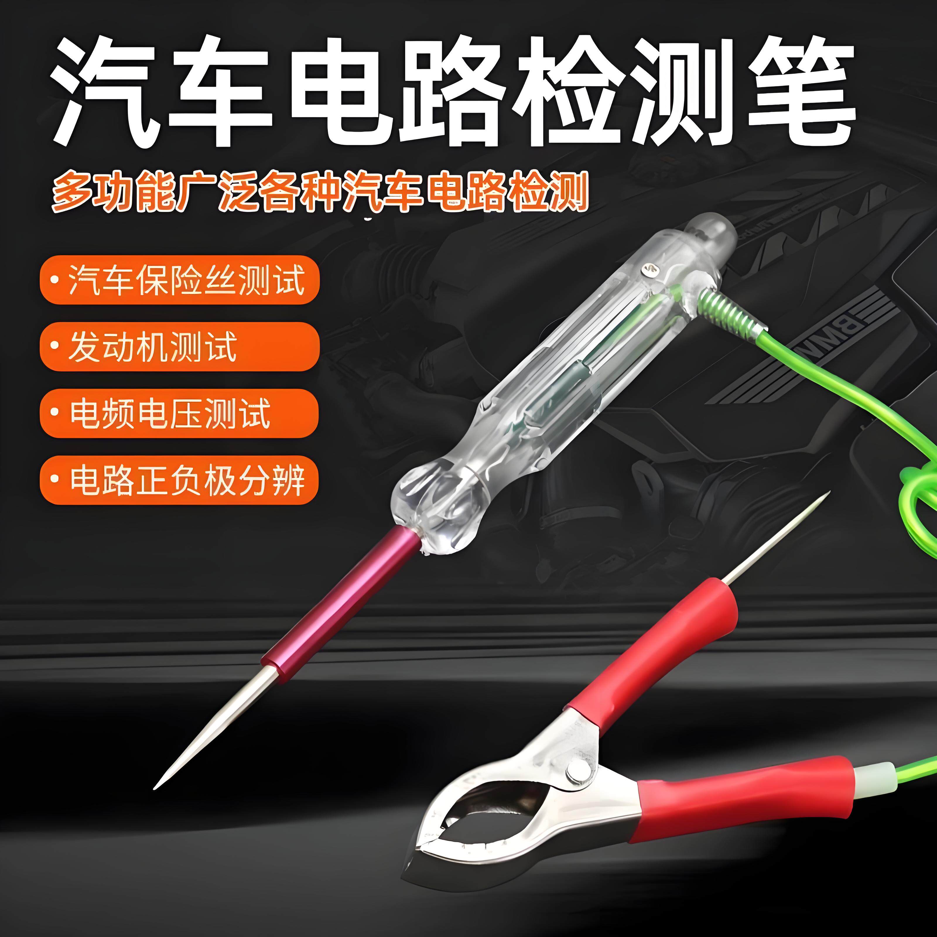 汽车电笔维修检测电笔12v24电线信号试灯多功能车用汽修电路工具