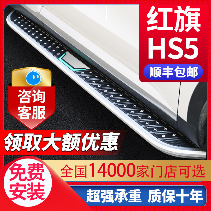 适用于红旗HS5脚踏板原厂改装专用19-22款红旗hs5汽车迎宾侧踏板_虎窝淘