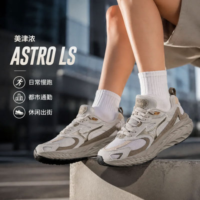 幸运叶子丨美津浓轻便跑步鞋男女鞋2026新款户外休闲跑鞋ASTRO LS