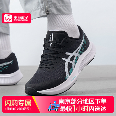 【南京常发部分地区可用闪购送达】亚瑟士HYPERSPEED4男跑鞋