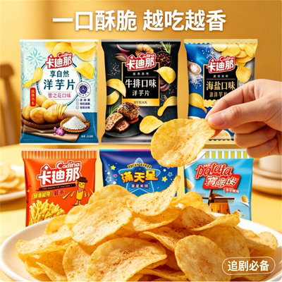 台湾原装联华人气零食满天星宝咔咔卡迪那德州薯条茄汁童年零食