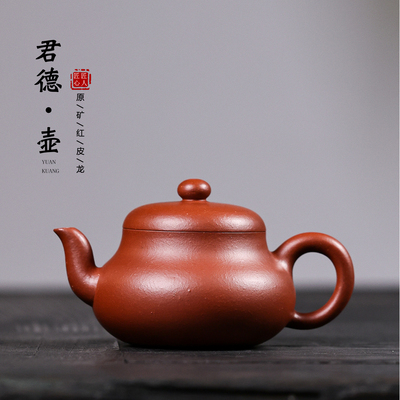 宜兴紫砂壶全纯手工原矿红皮龙君德壶140cc中品半手工茶壶茶具