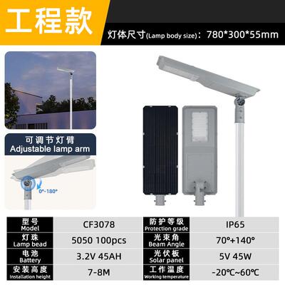 Integrated solar street light 太阳能道路照明灯市政工程路灯头