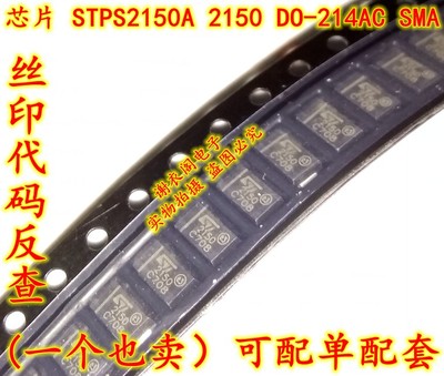 全新原装 STPS2150A 丝印2150 DO-214AC SMA 肖特基整流器二极管