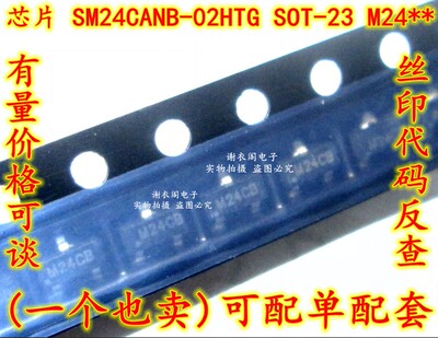 原装全新 SM24CANB-02HTG SOT-23 丝印M24 瞬态电压抑制器TVS管
