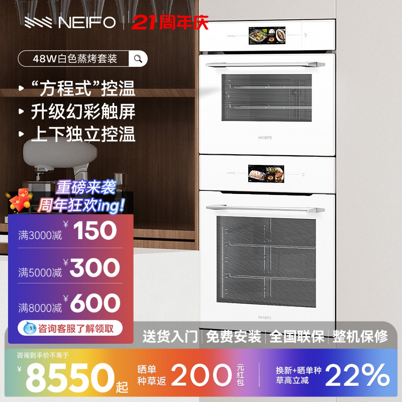 NEIFO/内芙81W48W白色嵌入式蒸箱烤箱套装家用专业烘焙烤箱电蒸箱