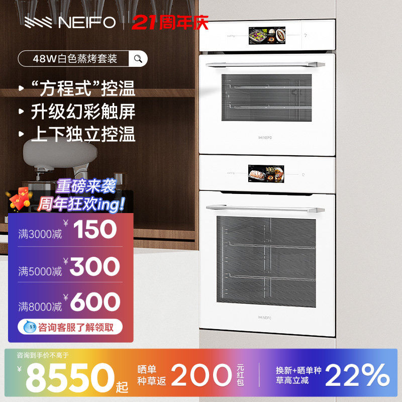 NEIFO/内芙81W48W白色嵌入式蒸箱烤箱套装家用专业烘焙烤箱电蒸箱