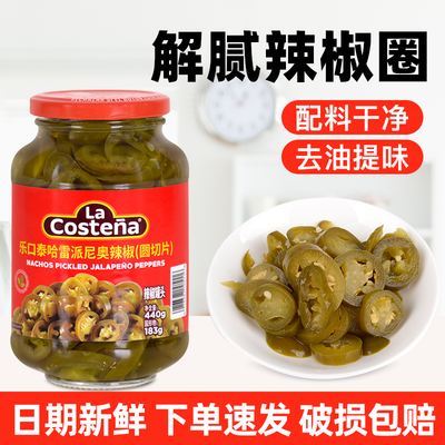 乐口泰哈雷派尼奥切片辣椒圈440g