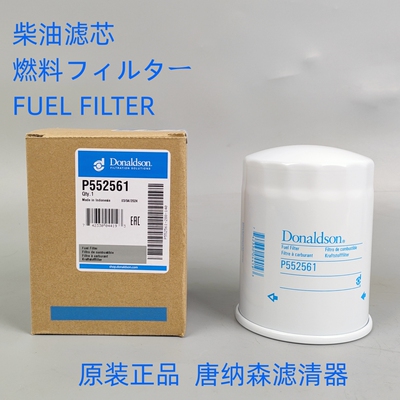 原装唐纳森P552561柴油滤芯适配