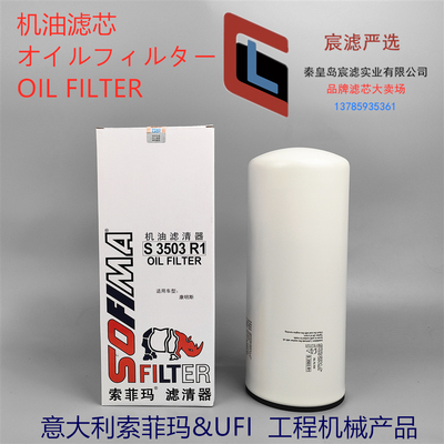 索菲玛机油滤芯LF9009P553000