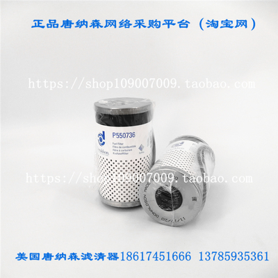 原装正品唐纳森滤芯P550736