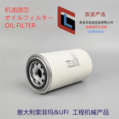 索菲迈机油滤芯S3502R1LF3349