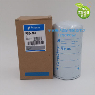 唐纳森机油滤芯P554407