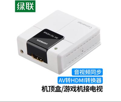 绿联AV转hdmi3RCA转换器