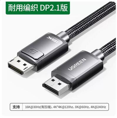 绿联70195/DP2.1高清线DP公对公2米彩盒装DP公对DP公16K=DP113