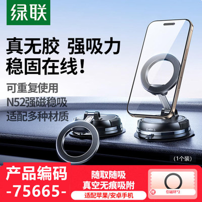 绿联75665车载磁吸支架-磁吸环+真空吸盘-锌合金支撑转折叠LP969