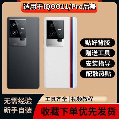 适用VIVOiQOO11/11Pro玻璃后盖