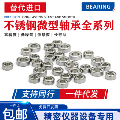 哈尔滨轴承不锈钢S MR52 MR62 MR63 MR74 MR83 MR84 MR85 SMR95ZZ