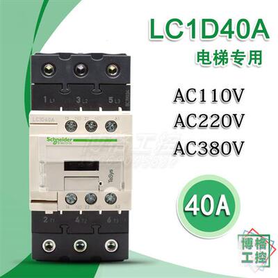 交流接触器 LC1D40AM7C F7C AC110V AC220V 40A电梯配件