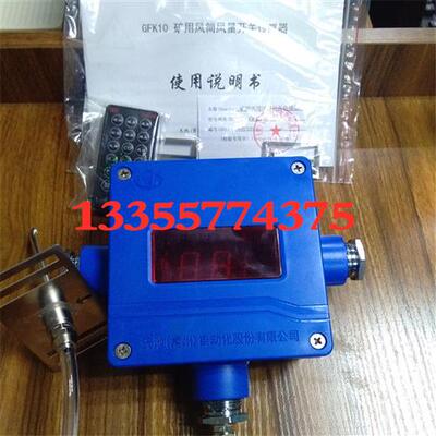 ()自动化GFK10矿用风筒风量开关传感器原装