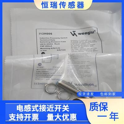 威格勒全新接近开关 I12H001 I12H005 I12H006 I12H003 现货