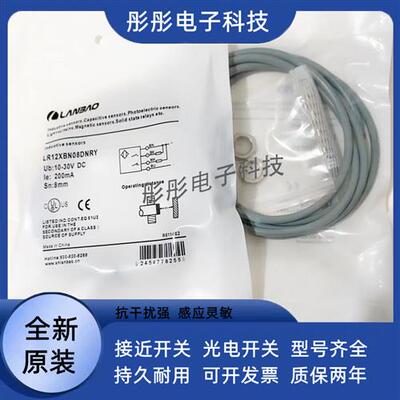 兰宝接近开关LR18BF05LUM XCN08LUM-5M LR30XBN15 DNO DPO-E2 -3M