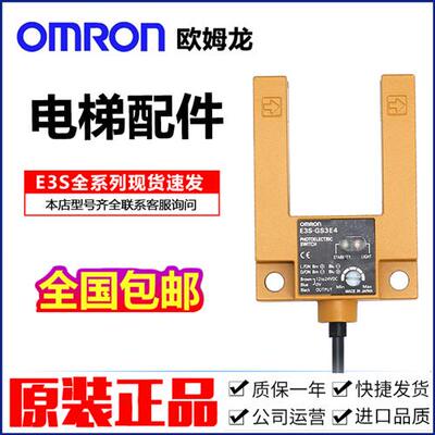 U型光电开关E3S-GS3E4/GS1B4/GS30E4/GS50B4电梯专用传感器