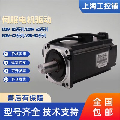 台达电机ECMA-C20401 20602 20604 20807 21310 21315 21320RS/SS