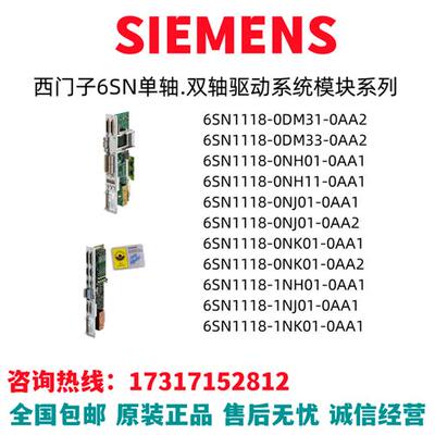 驱动抽卡模块6SN1118/DM/NH/NJ/NK/AA/0/1/31/33/01/11/2