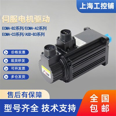 台达伺服电机ECMA-C21010RS C11010SS ECMA-C21020RS C11020SS