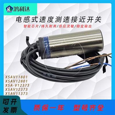 XSAV系列测速接近开关 XSAV11801/12801/V12373 工业级NPN/PNP