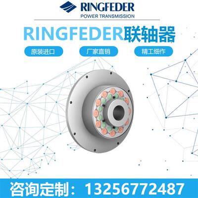 德国原装进口TNR 2424/2425/2428.1 扭转Highflex联轴器