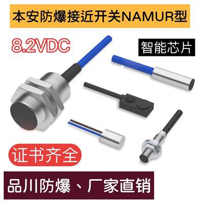 M12本安防爆接近开关NAMUR防爆接近开关厂家国家防爆认证规格齐全