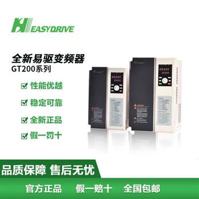 全新EASYDRIVE变频器GT200 1.5 2.2 4 5.5 7.5 11 15 22KW
