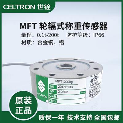 美国celtron称重传感器MFT 100/200/300/500kg试验机拉压力机
