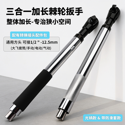 三合一棘轮扳手90度大扭力