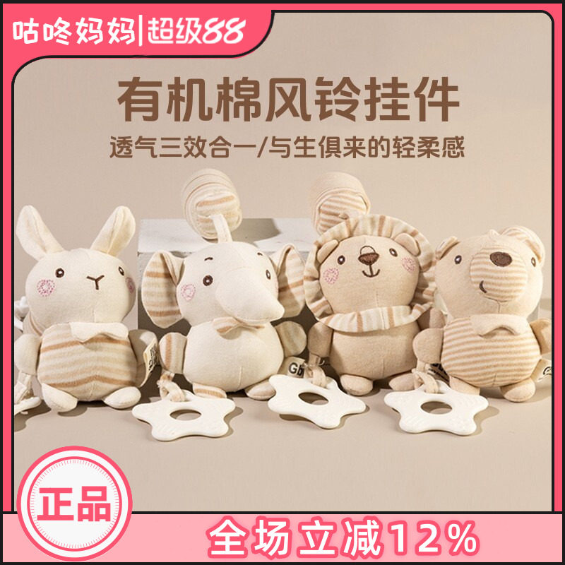 Gbee有机棉风铃彩棉车床挂新生儿玩具牙胶摇铃宝宝0-1岁安抚玩具