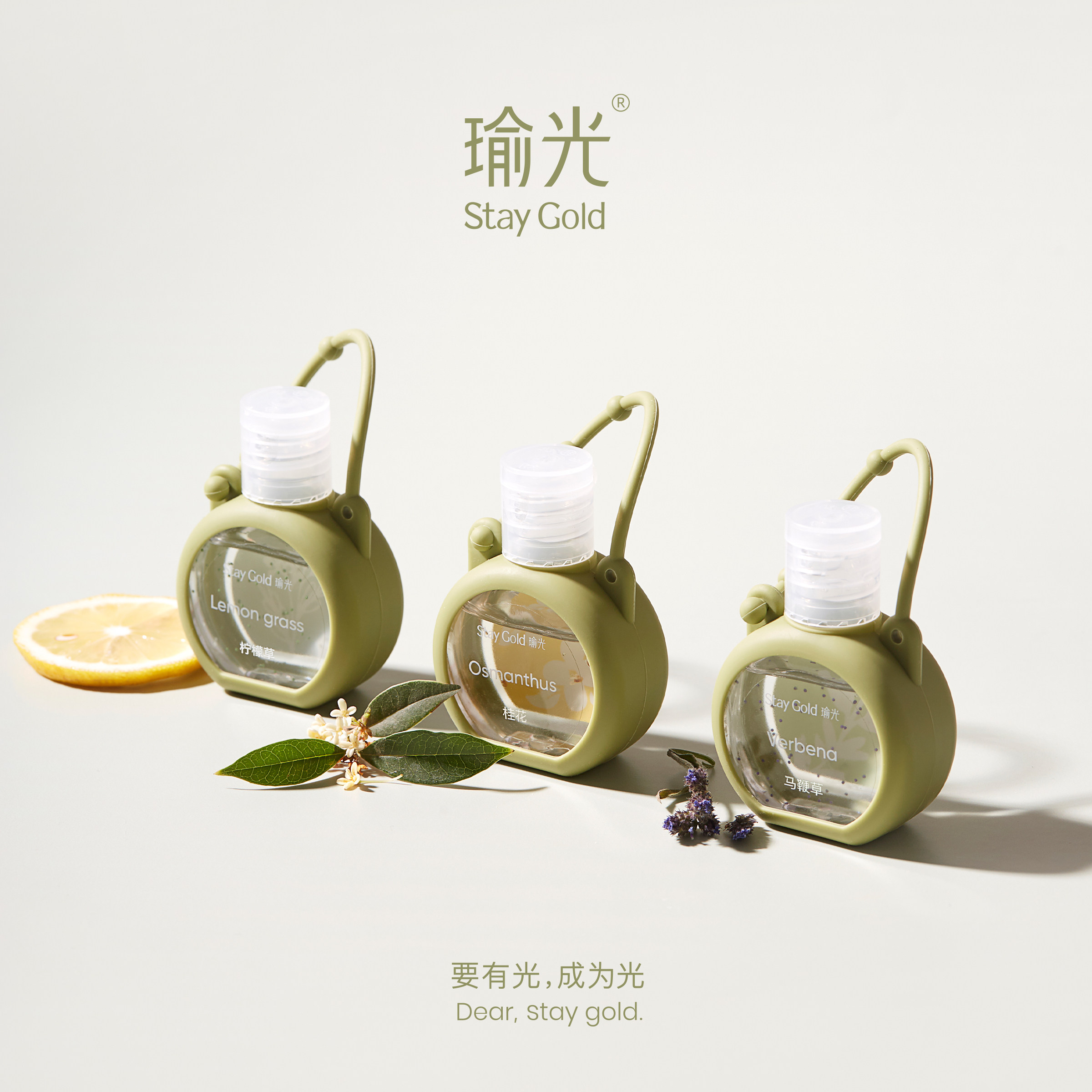 StayGold瑜光香氛免洗洗手液杀菌消毒瓶装外出便携式