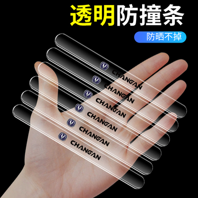 适用于长安车门防撞条CS75门碗拉手CS55CS35逸动PLUSCS15睿骋装饰